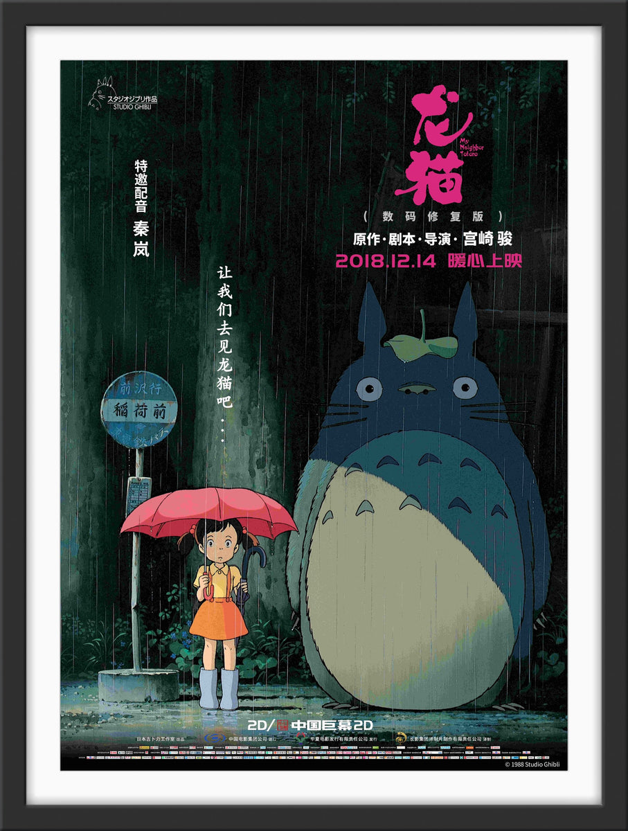 My Neighbor Totoro Poster